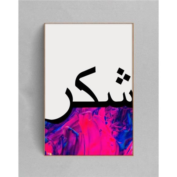 Art | Islamic Shukr Calligraphy Ayat Premium Poster | Poshmark